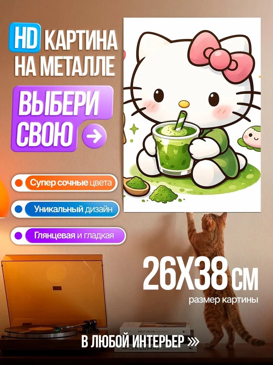 Картина на HD металле Хелло Китти Матча