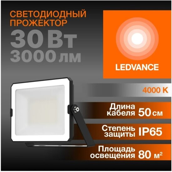 Прожектор Ledvance-osram LEDVANCE FL ECO 30W740 4000K 230V IP65 3000Lm 105° 161x131x31mm