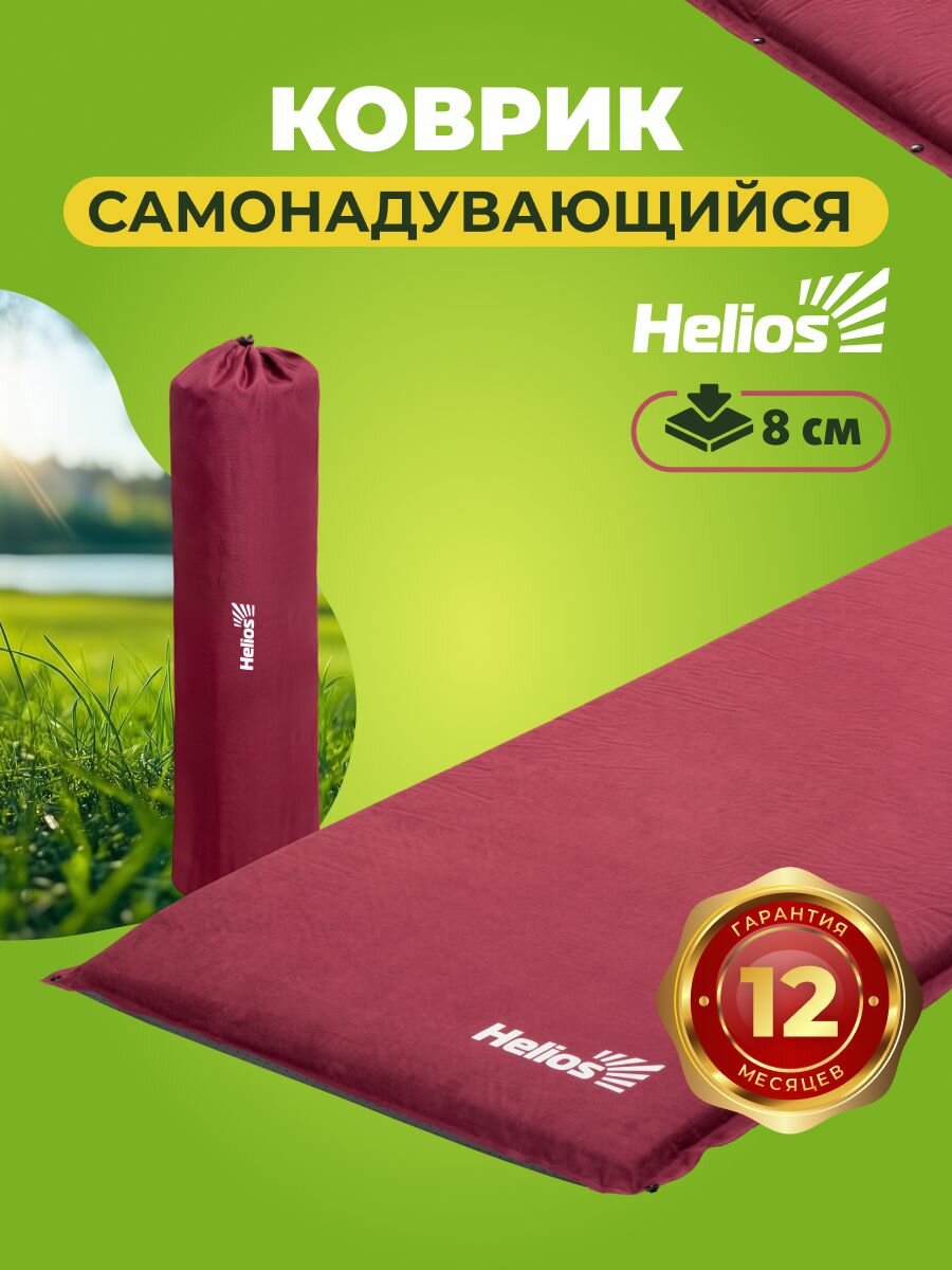 Матрас коврик самонадувающийся 8 см для туризма надувной, походный, вишневый
