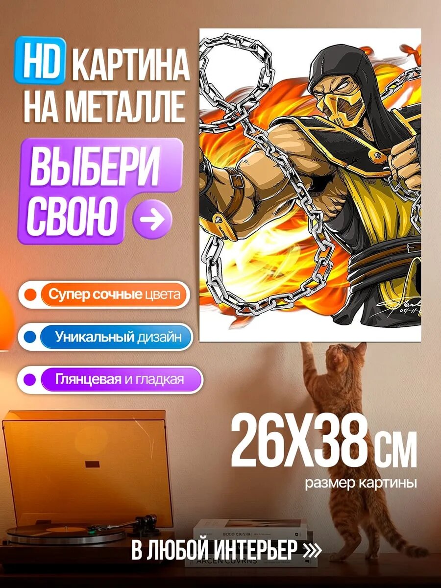 Картина на HD металле Скорпион огненный воин