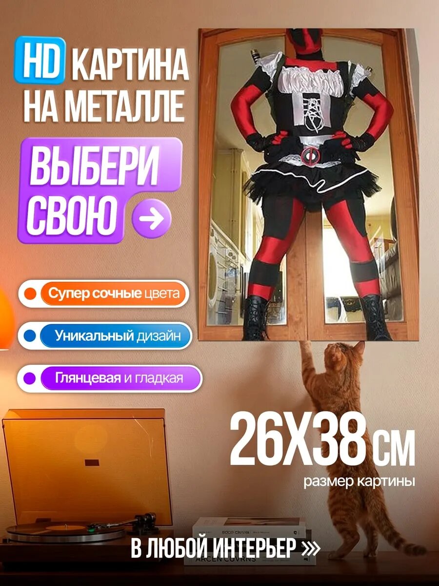 Картина на HD металле Дэдпул в платье