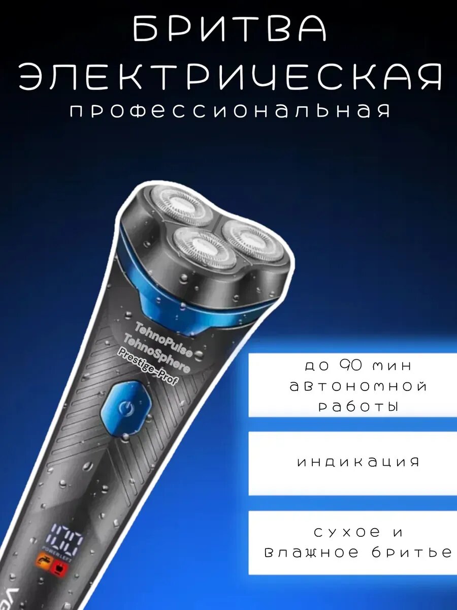 Бритва мужская аккумуляторная