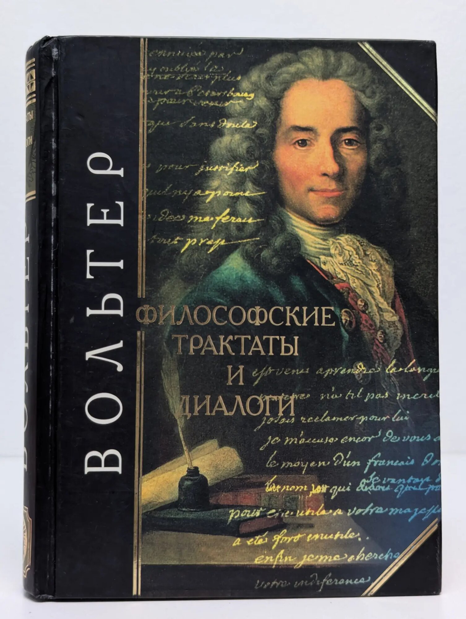 Антология мудрости. Вольтер. Философские трактаты и диалоги Вольтер Франсуа-Мари Аруэ 2005