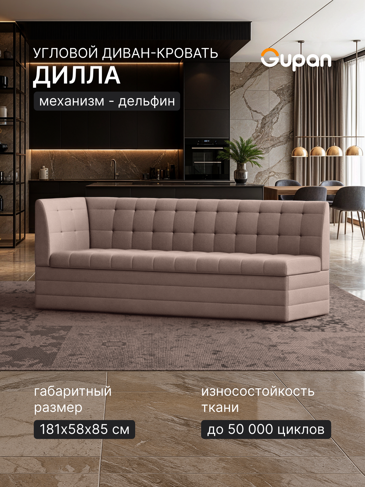 Диван на кухню Gupan Дилла Велюр Амиго Латте, раскладной, механизм дельфин, беспружинный