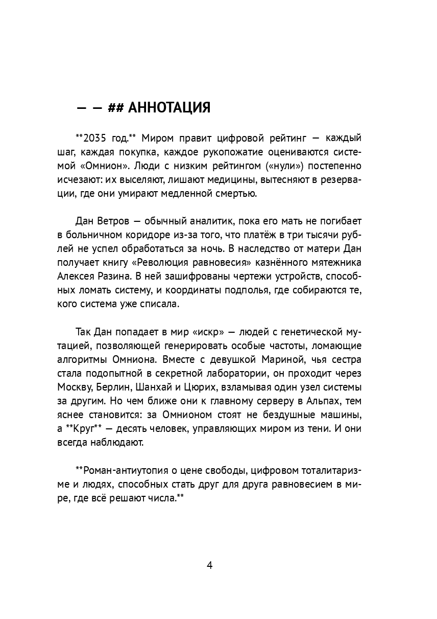 Искры равновесия — фото 1