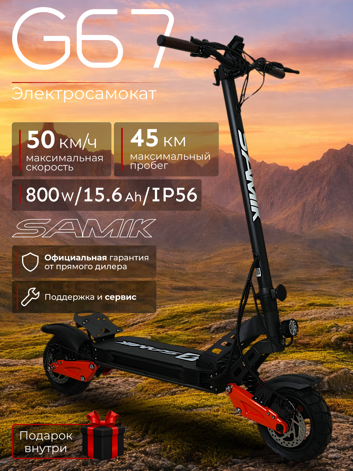 Электросамокат взрослый, Samik G67, взрослый, максимальная скорость 50км/ч, нагрузка до 120кг