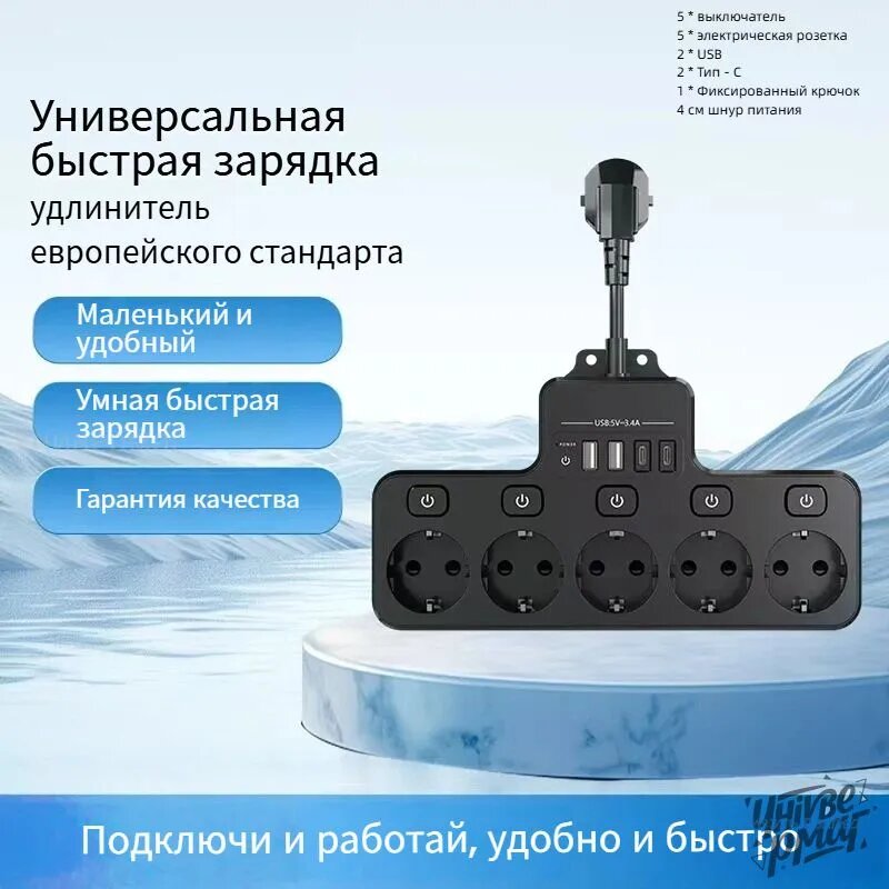 Удлинителя с 2 USB и 2 быстрой зарядки Type-C, 5 разъемов, независимый выключатель, черный