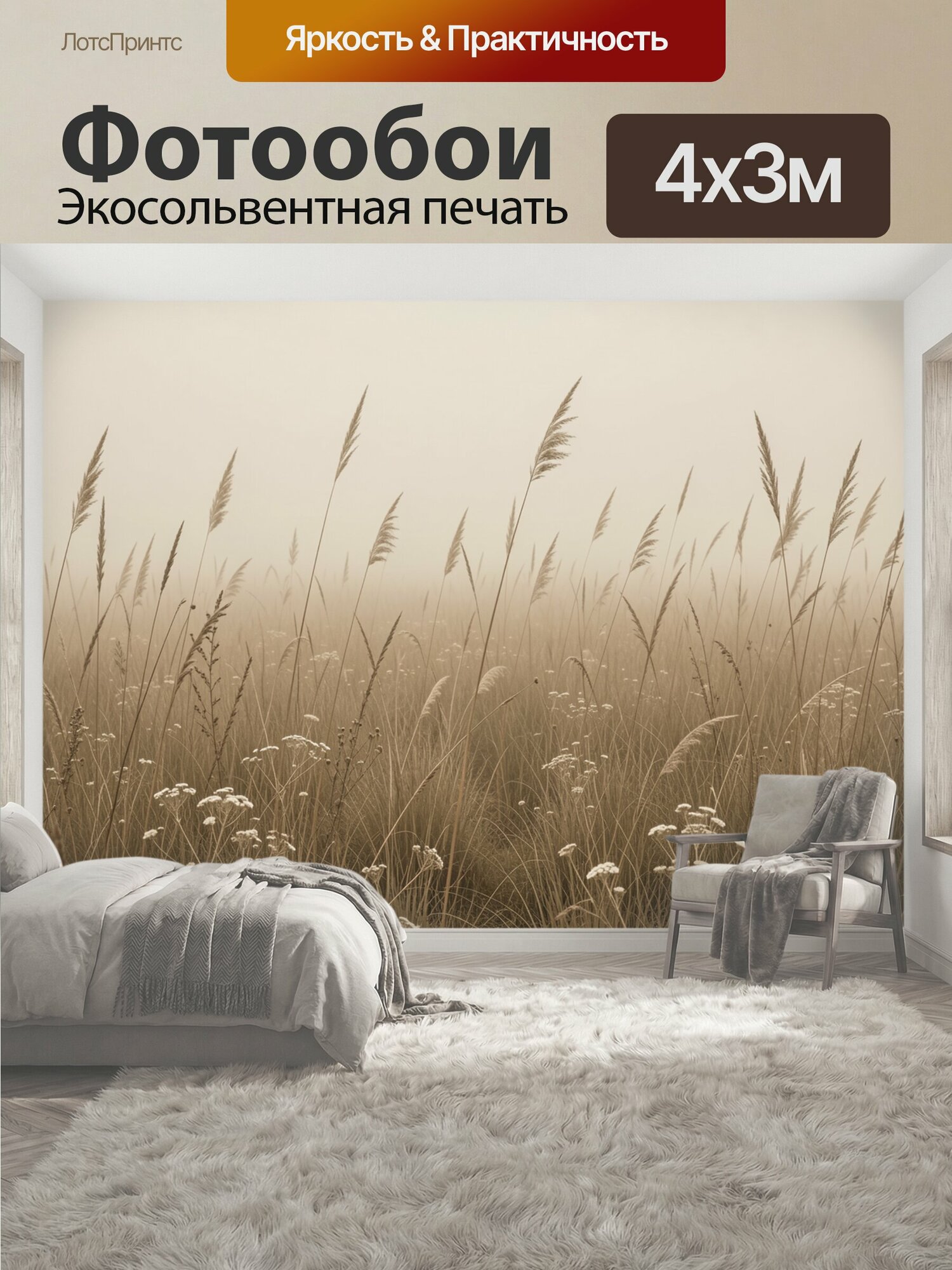 Фотообои "Туманный луг с сухими травами. Нежная природная композиция с высокими колосьями, луговыми травами и мелкими белыми цветами в мягком." 400x300 см. экосольвентная печать