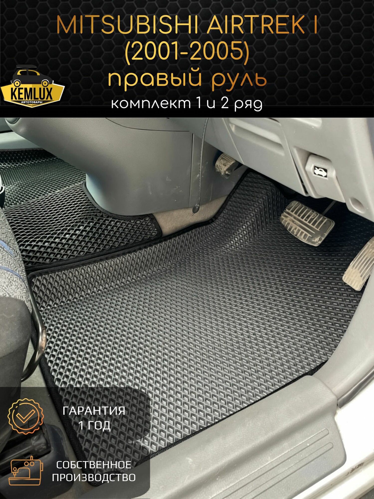 Eva ковры с бортами Mitsubishi Airtrek I (2001-2005) Правый руль / Митсубиши Айртрек 1 поколения 3D Эва Ева