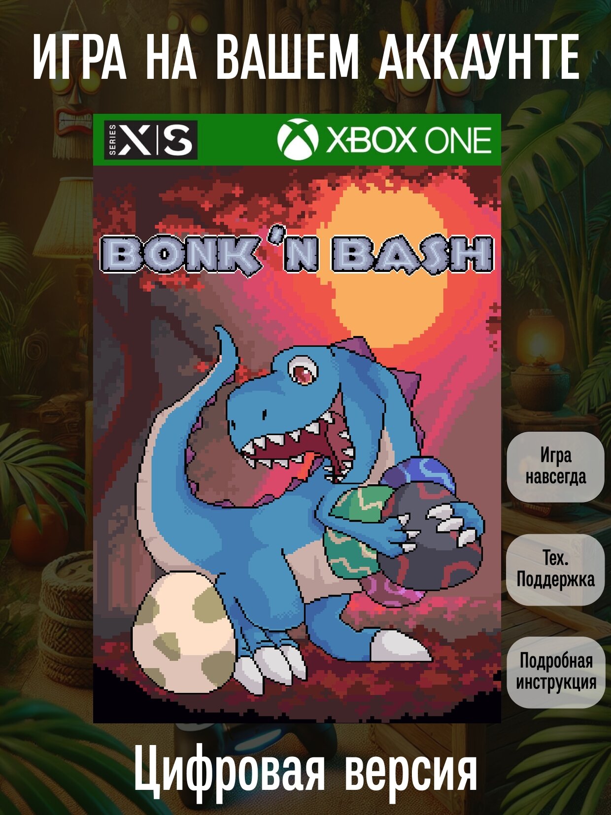 Bonk 'N Bash | Xbox One/Series X|S | Семейные и детские | Цифровая версия