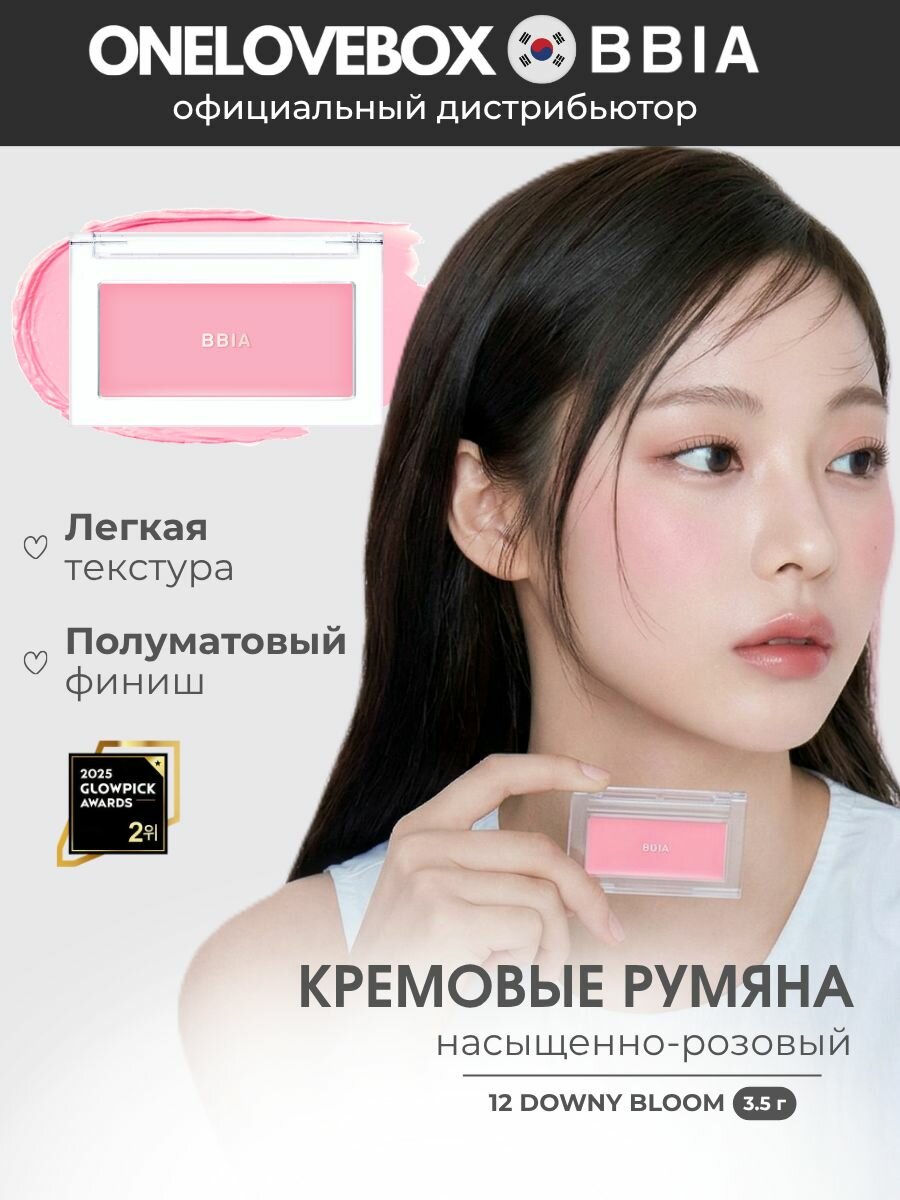 BBIA Ready To Wear Downy Cheek 12 DOWNY BLOOM - кремовые румяна с полуматовым финишем (3.5 гр)
