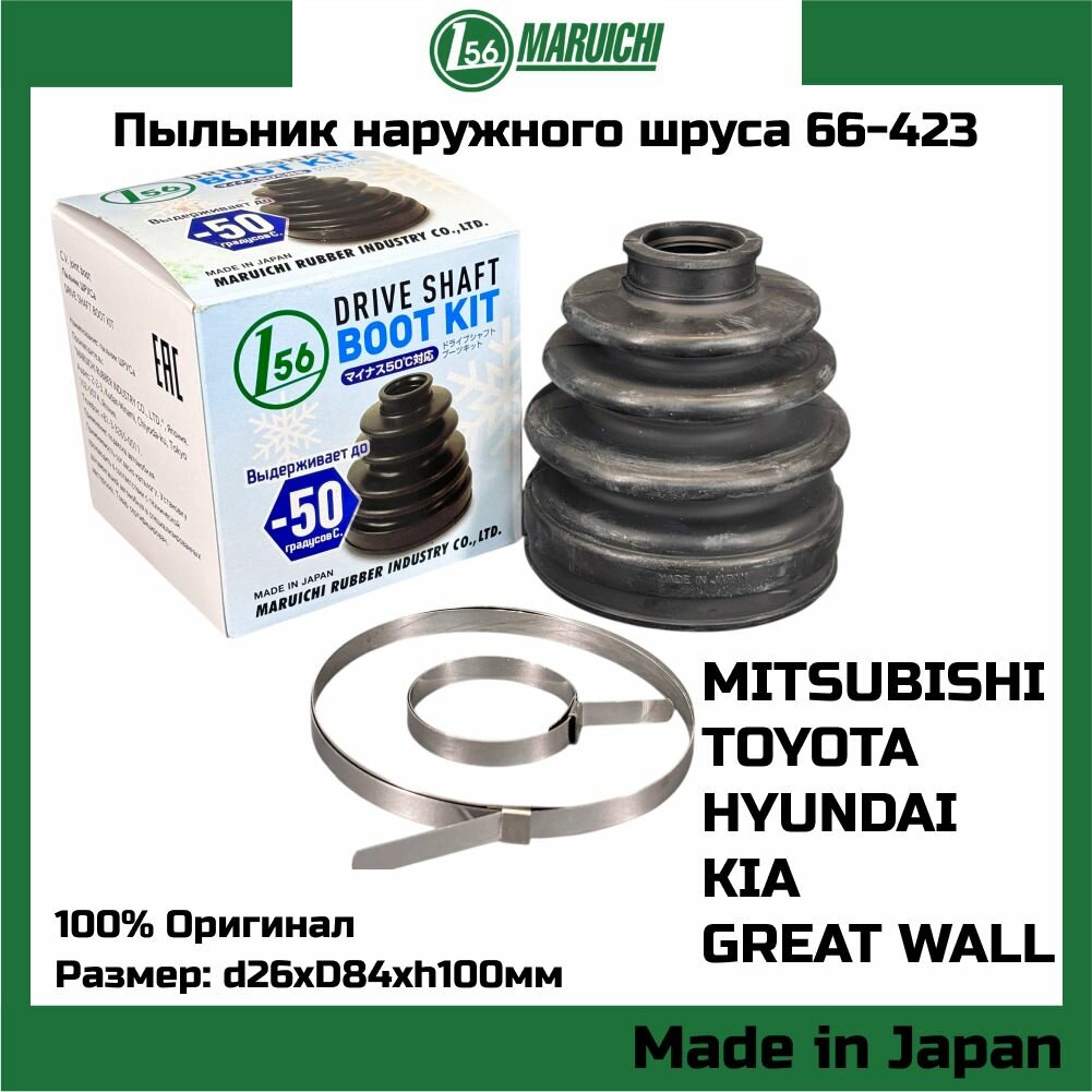 Пыльник наружнего ШРУСА-гранаты 26х84х100 1-56 MARUICHI 66-423 MITSUBISHI, GREAT WALL, TOYOTA, HYUNDAI, KIA OEM MR111572 MB896069 MB526148 MB526275 SM-1249S 780081 66-419