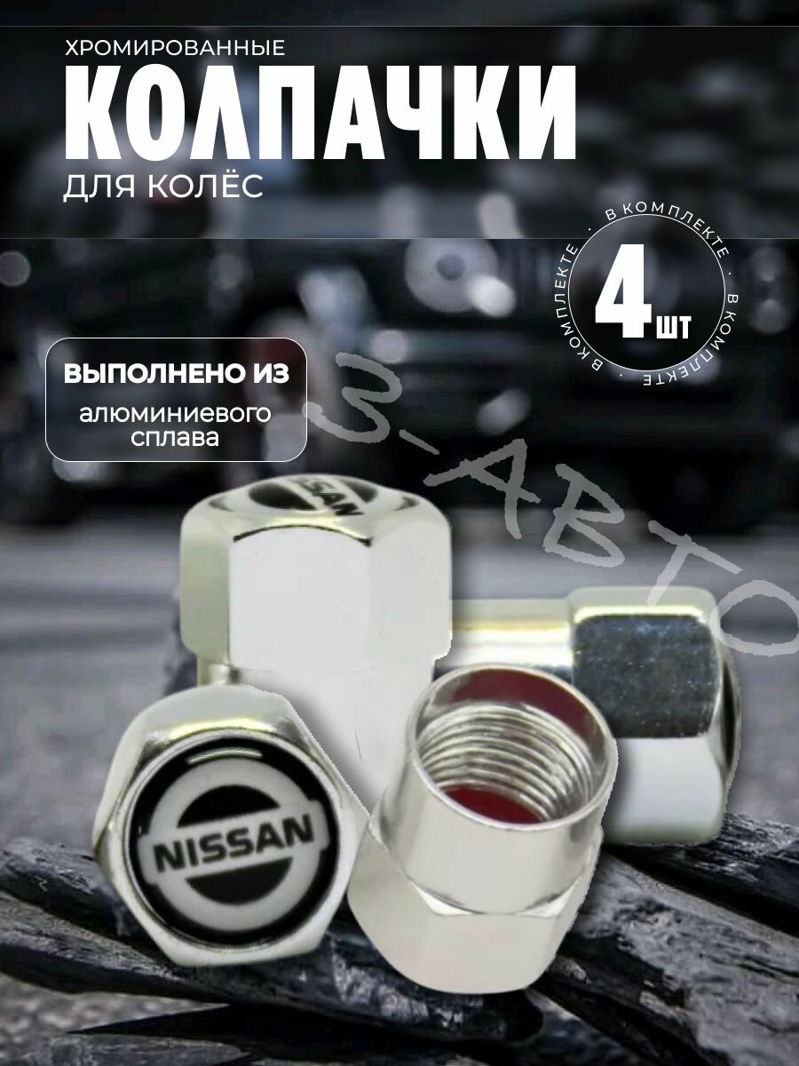 Колпачки, вентиль на ниппель для автомобиля, колес Nissan