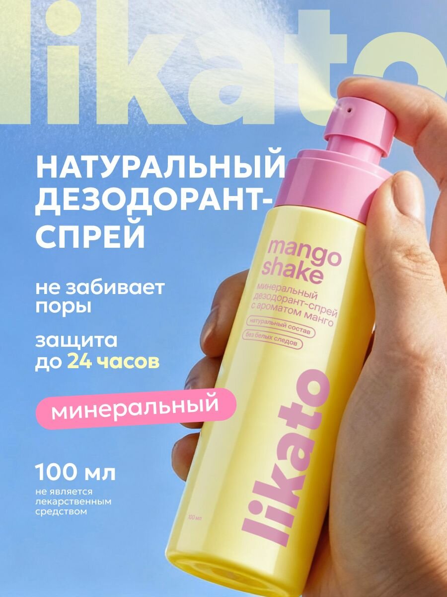 Минеральный дезодорант от пота и запаха с манго без алюминия