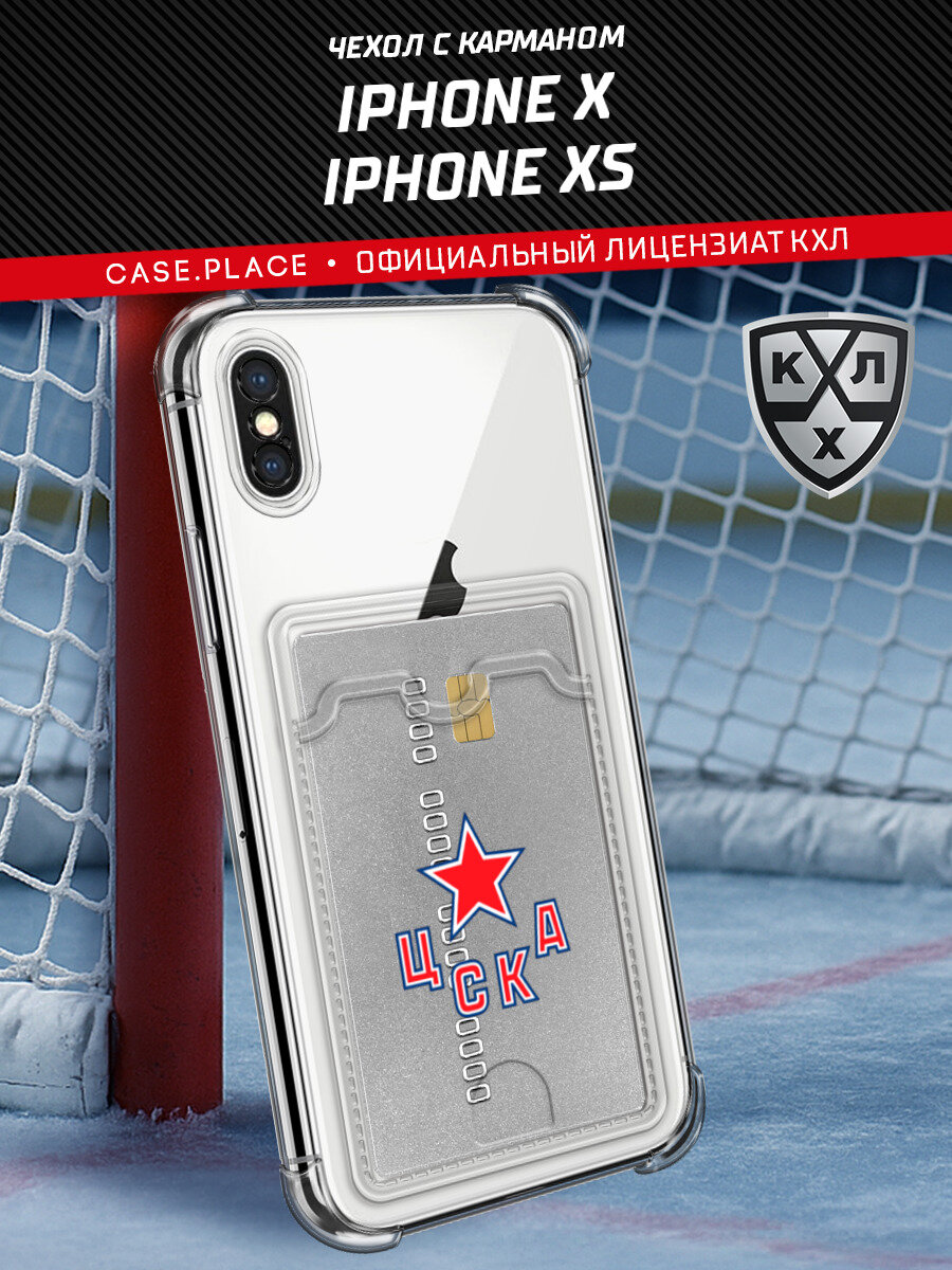 Чехол на Apple iPhone X/XS (Айфон X/XS) с картой и принтом Картхолдер ЦСКА