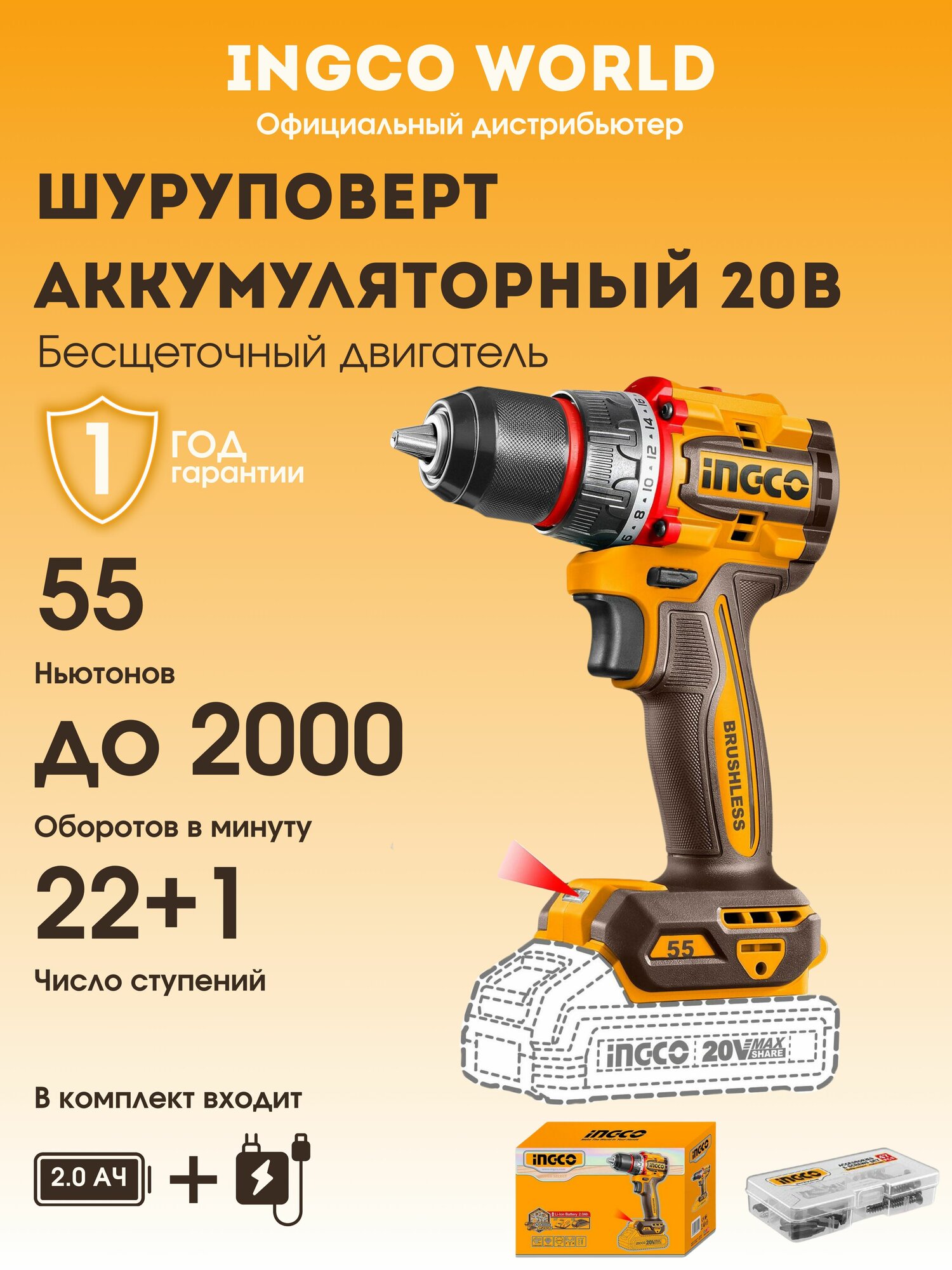 Аккумуляторный бесщеточный шуруповерт 55Нм INGCO / 1 аккумулятор 2Ач