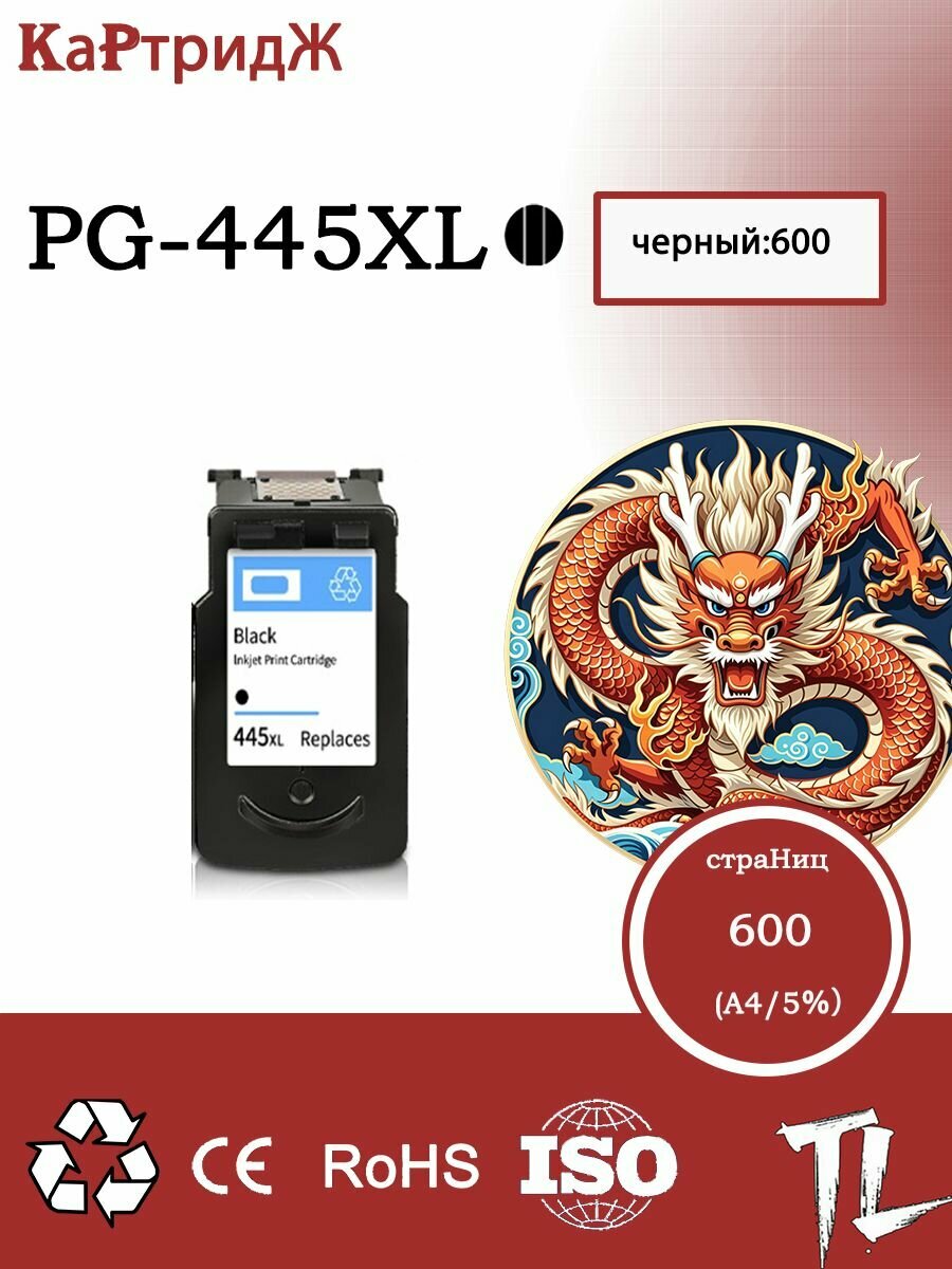 Комплект картриджей совместимый картриджа TL PG445 / CL446 для Canon PG-445 XL / CL-446 XL для Canon Pixma MG2440 MG2500 MG2540 MG2540S MG2545 MG2545S MG2940 MG2945 MG3040 TS3140 TS3340 (1/Черный), совместимый, Черный (black), 1 шт