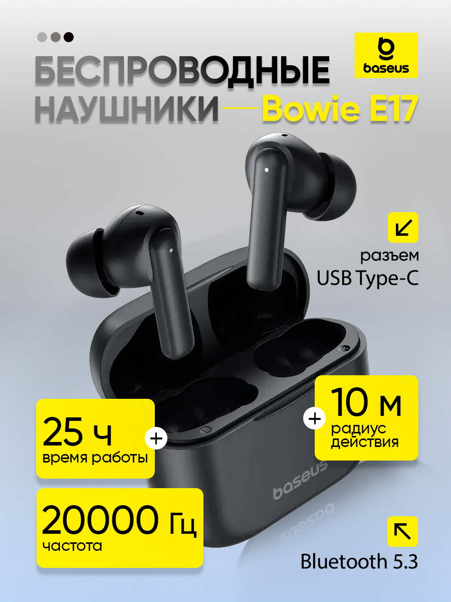 Беспроводные наушники Baseus Bowie E17 True Wireless Earphones Cluster Black (A00072200113-Z1)