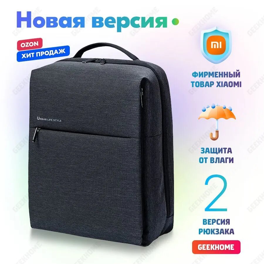 Рюкзак Xiaomi Urban Life Style 2 City Backpack серый, 17 л, для ноутбука 15.6"