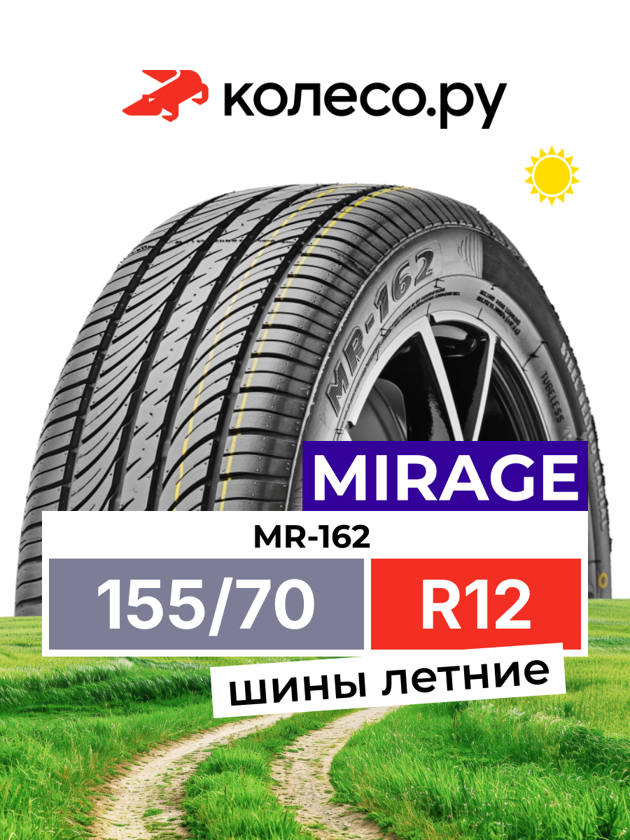 Шины летние MIRAGE MR-162 155/70 R12 73T нешипованная летняя резина