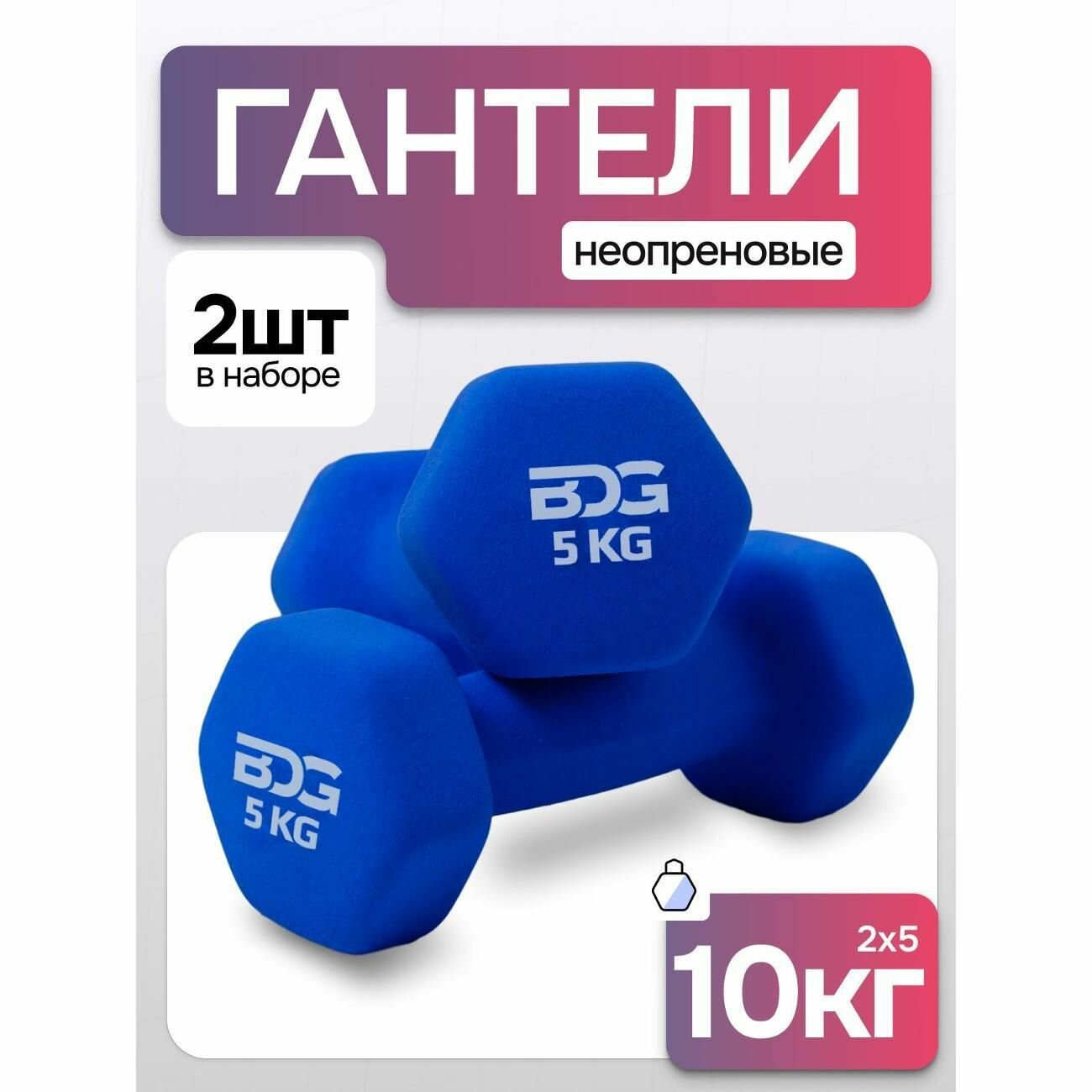 Гантель БлинДаГриф 5 кг, 2 шт