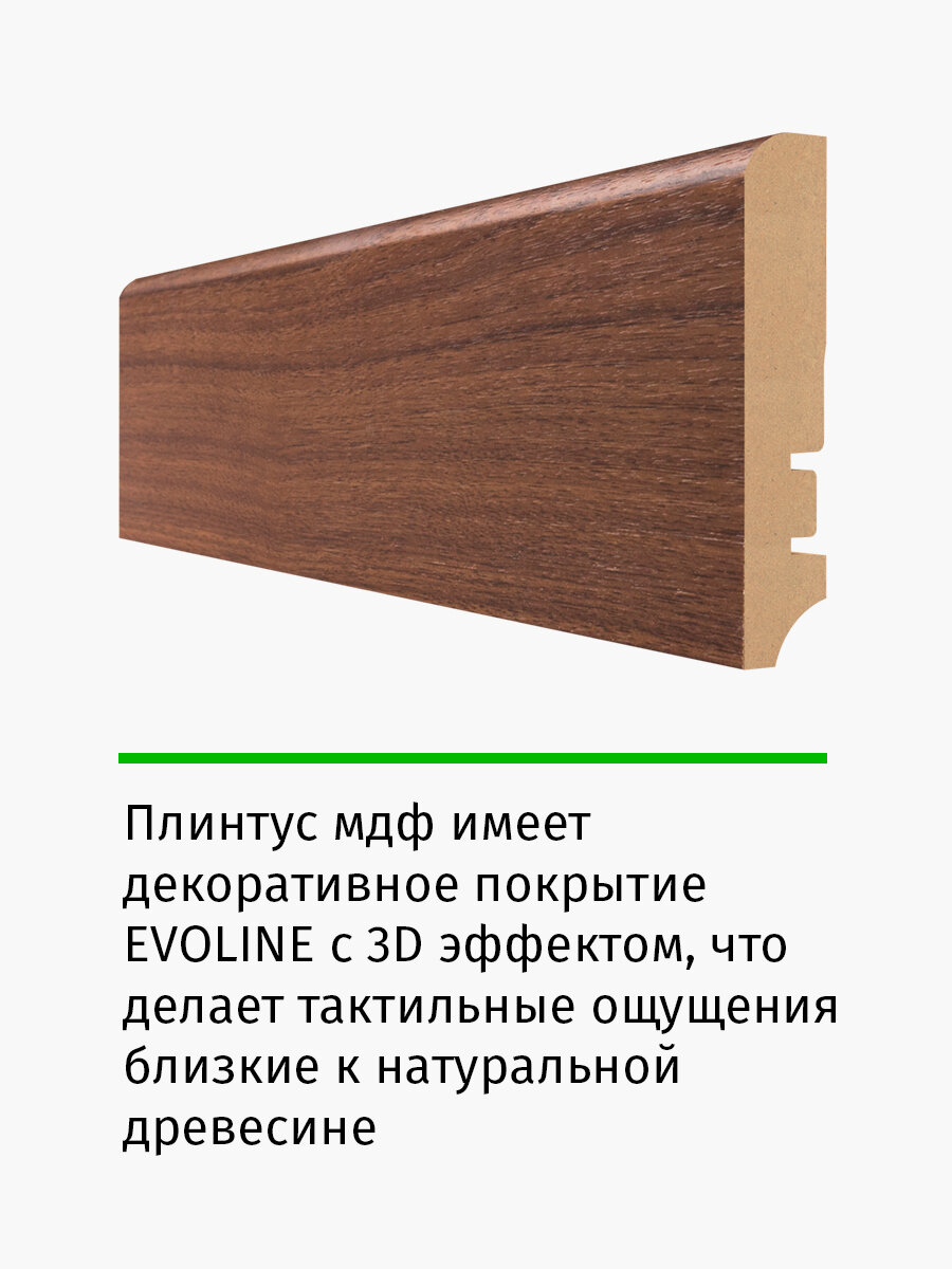 Плинтус Hannahholz AD 81402.03 , МДФ, тактильные ощущение близкое к натуральной древесине, 81x16x2400мм, 8 шт.
