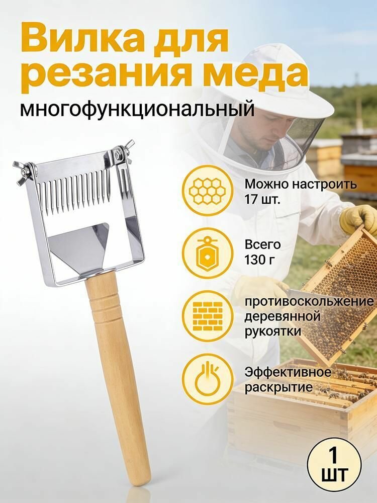 Вилка для распечатывания рамок, гнутая тонкая игла, нерж. сталь