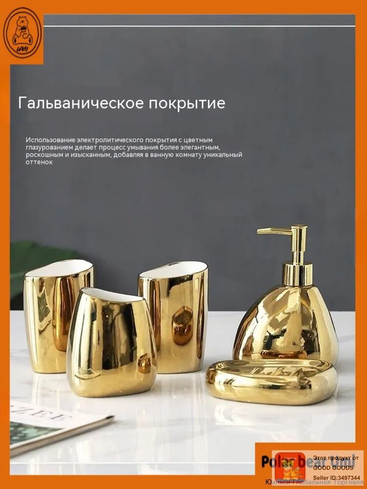 Набор аксессуаров для ванной комнаты керамика золото 5 предметов