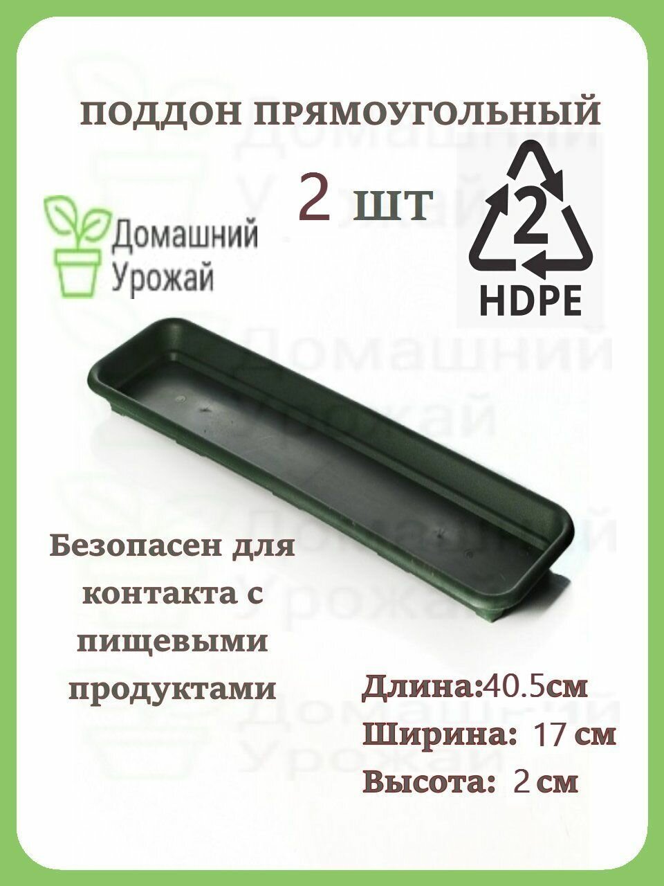 Поддон для цветов прямоугольный 40,5*17*2 см