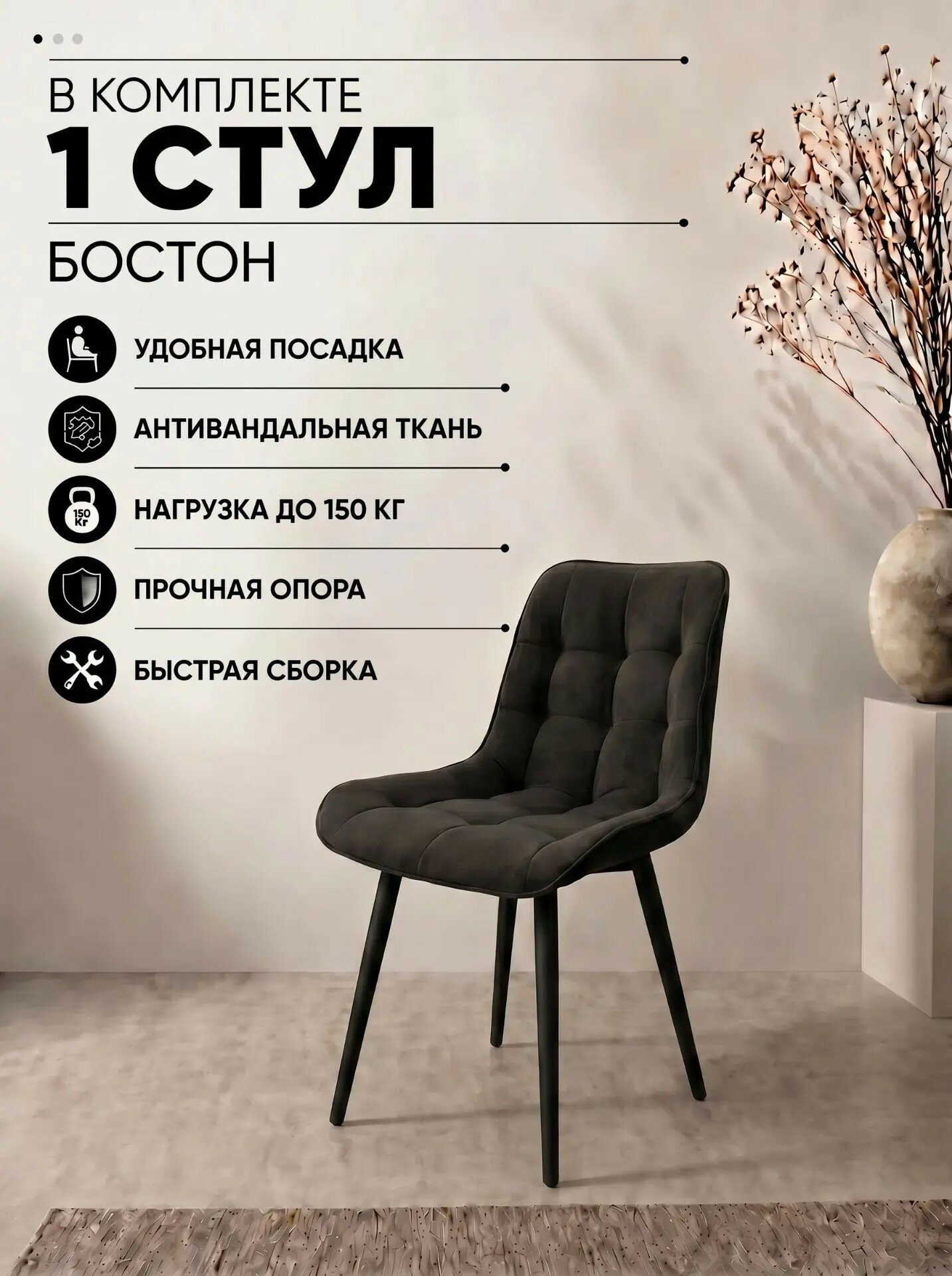 Стул для кухни Бостон 1 шт мягкий со спинкой темно-коричневый велюр черные ножки