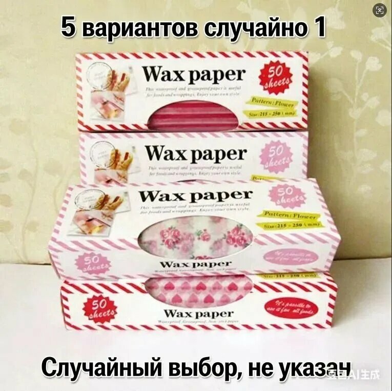 Восковые салфетки, 0.25м х 21.5 см, 0.7 мкм, 50 шт