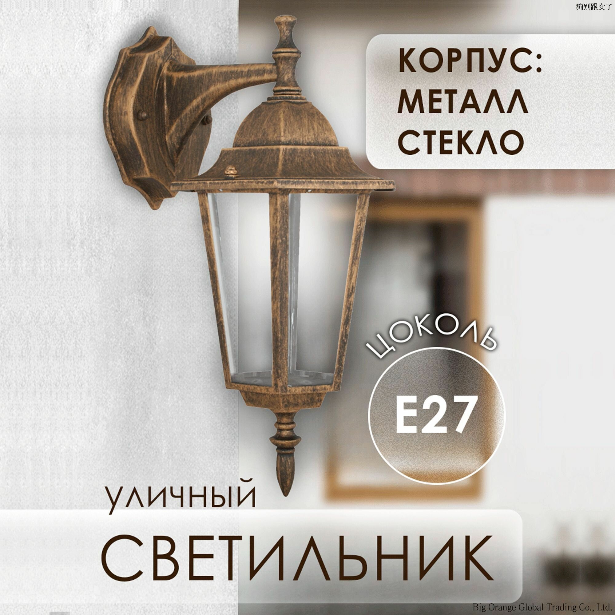 Уличный светильник, E27, количество ламп:1шт