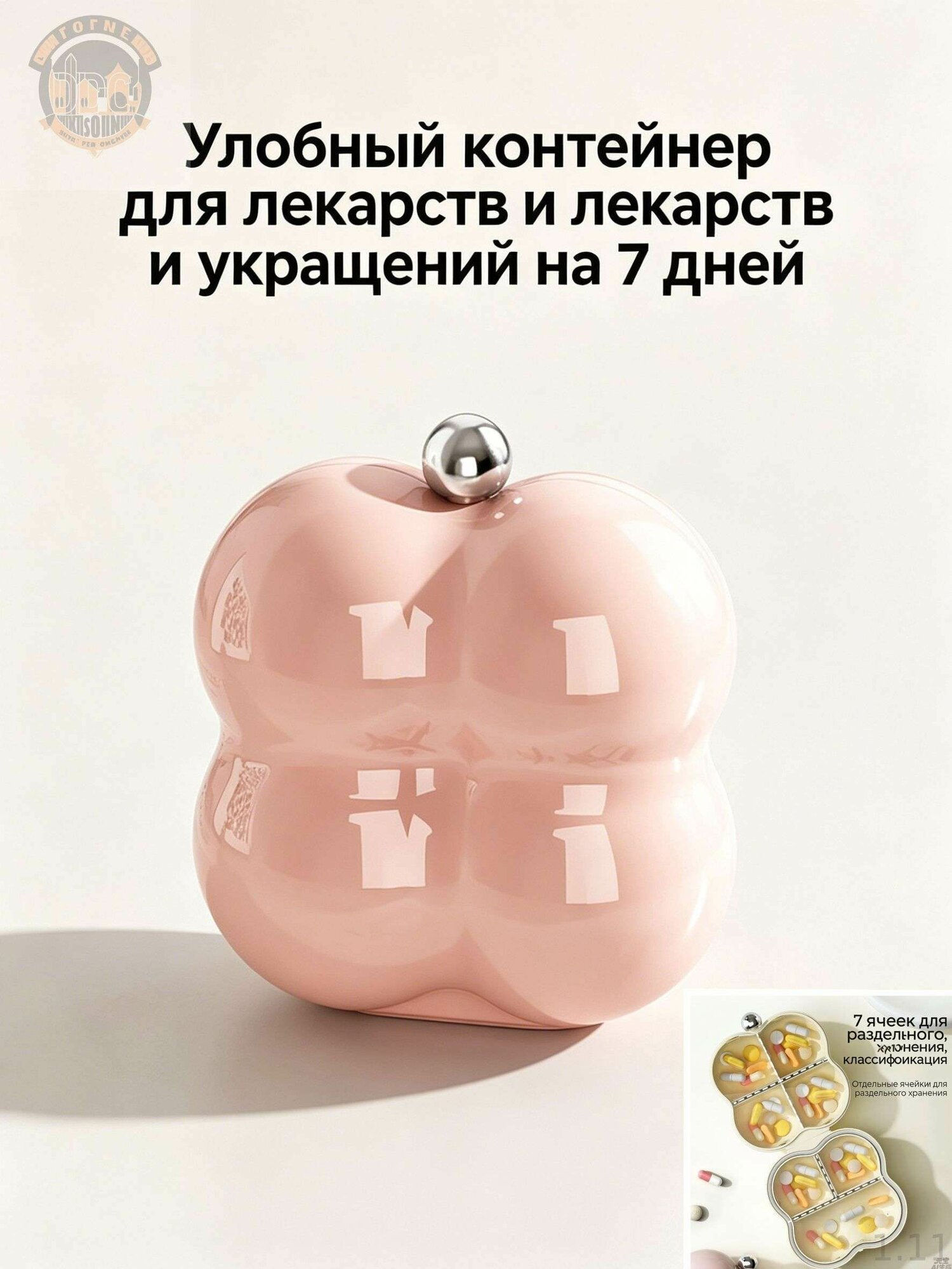 Органайзер для мелочей "7 дней", влагозащита, пищевой PP-пластик