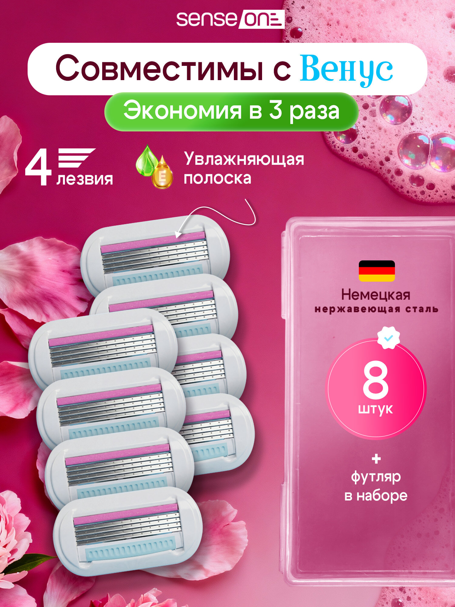 Кассеты для бритья женские совместимые с Venus, лезвия для бритвы сменные, 4 лезвия 8 шт