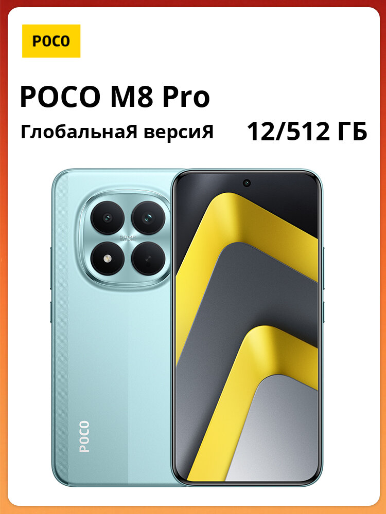 Poco Смартфон POCO M8 pro, 12 ГБ +512 ГБ, глобальная версия, поддерживает русский язык, 6500 мАч, 100 Вт Global 12/512 ГБ, зеленый
