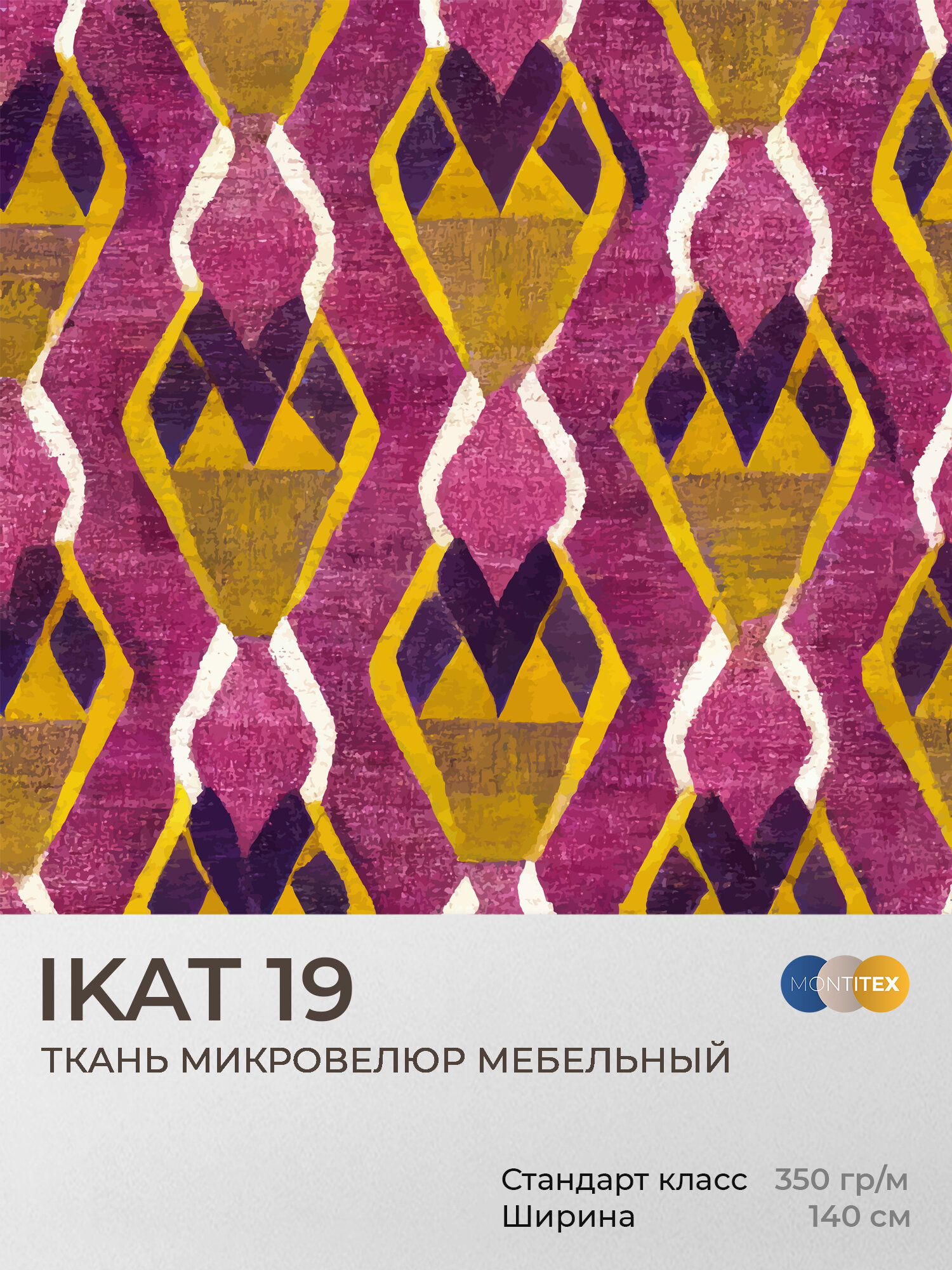Ткань мебельная Monti Ikat 18, отрез 100х140см. Микровелюр. Любой метраж целым отрезом.