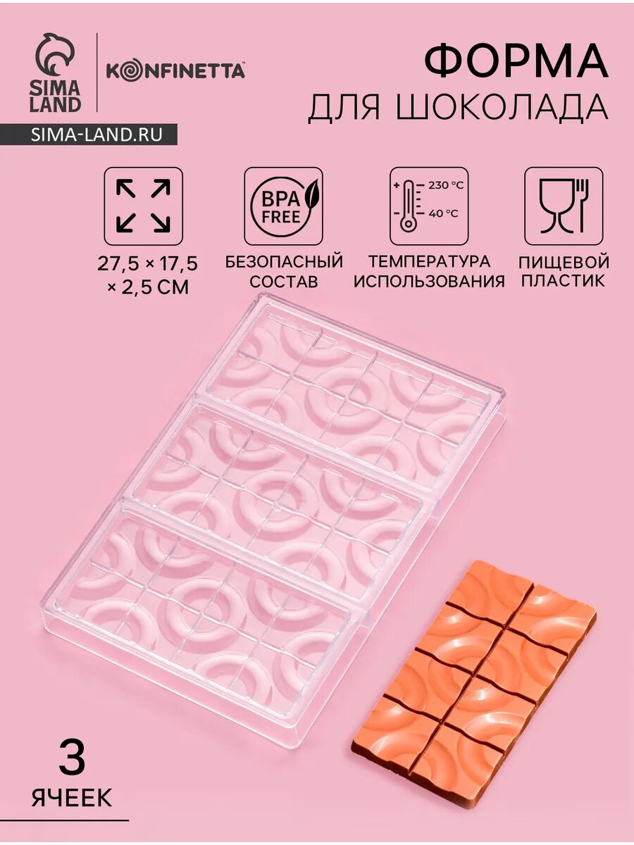 Форма для шоколада