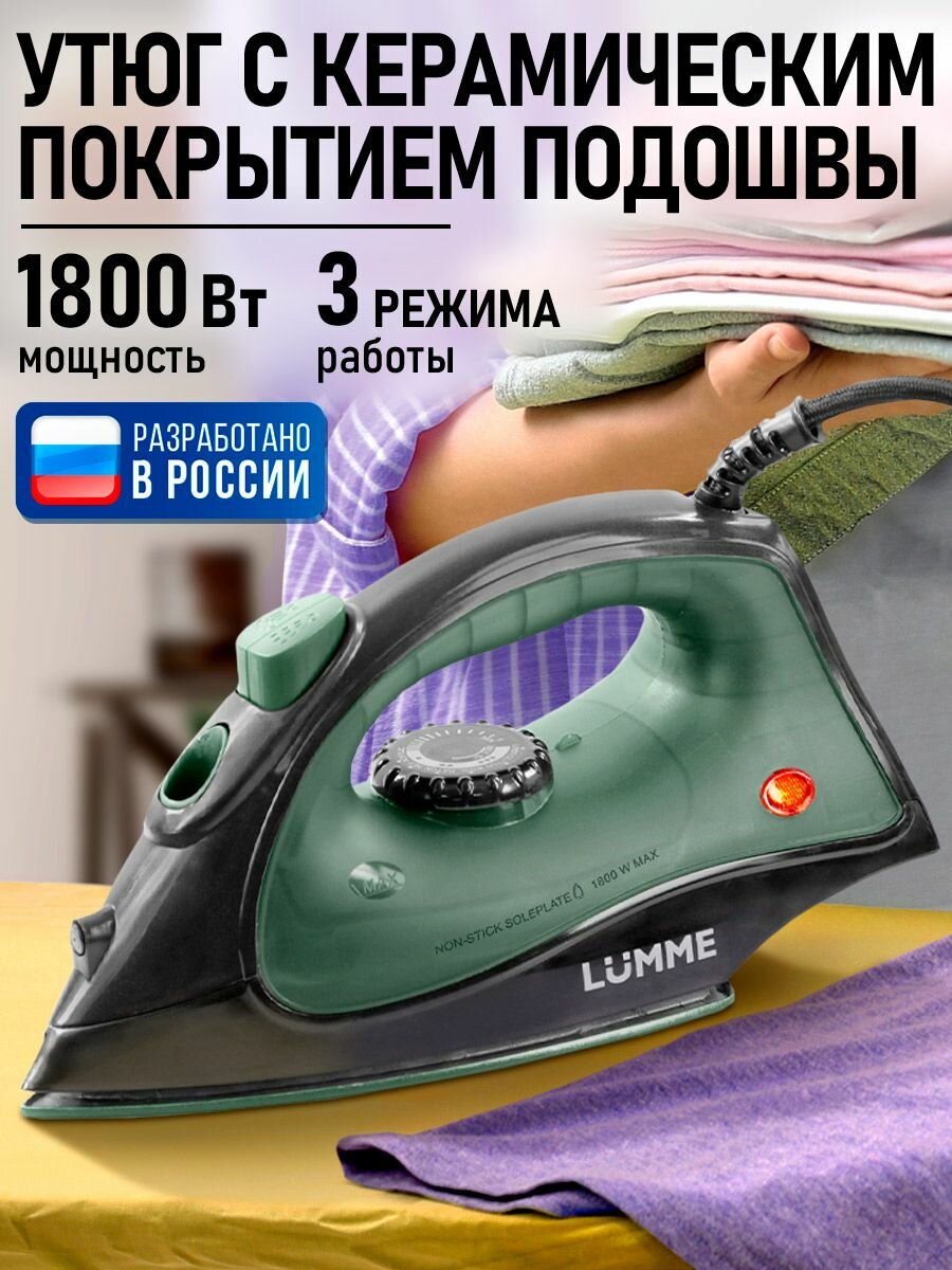 Утюг LUMME для одежды с металлокерамическим покрытием рабочей поверхности, черный/темно-зеленый