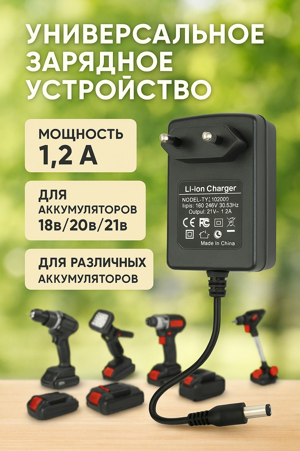 Зарядное устройство адаптера питания постоянного тока 90 см 18/21в