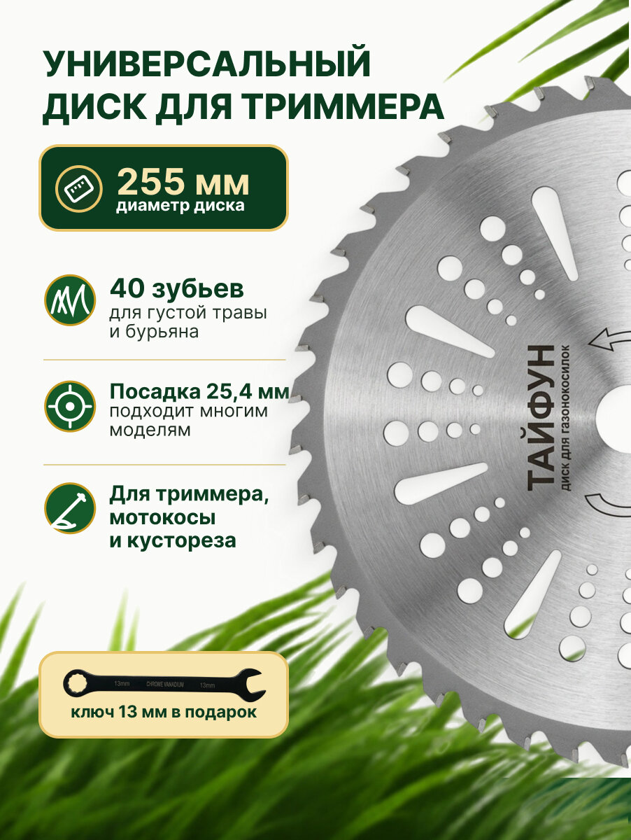 Универсальный диск-нож для триммера 255 мм диаметр диска, 25,4 мм посадочное отверстие, 40 зубьев (Тайфун)