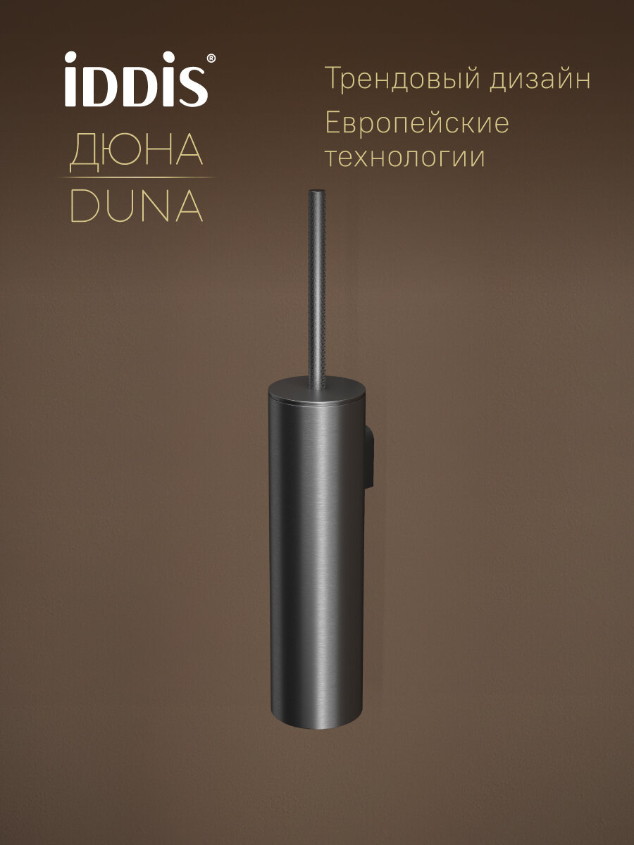 Ёршик IDDIS Дюна (Duna) DUNGM0i47 нержавеющая сталь, графит матовый