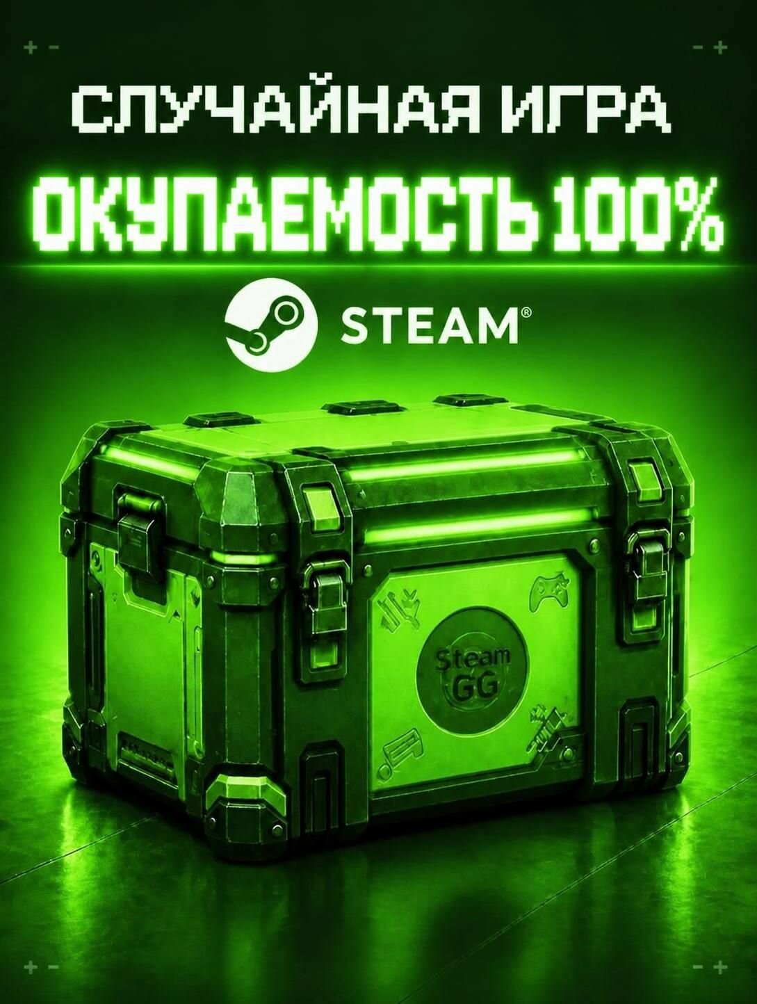 Случайная игра Steam | Случайный ключ Steam | Рандомная игра | Уровень 2