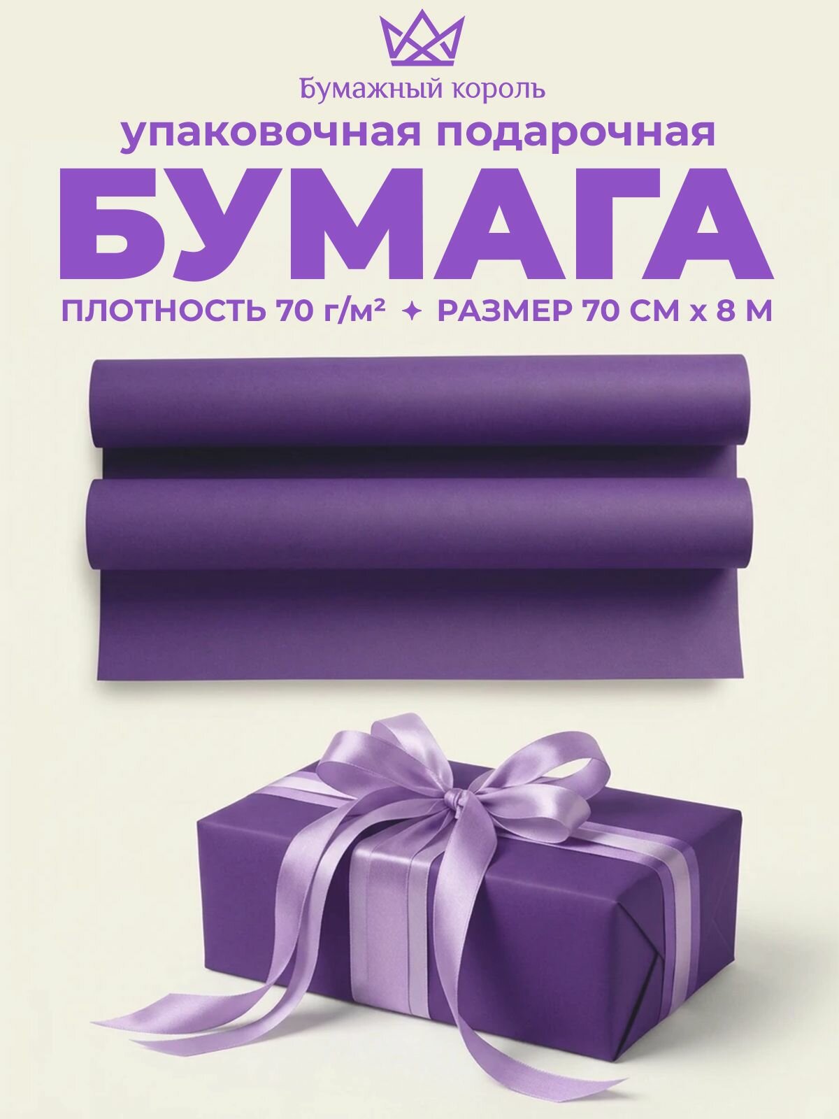 Подарочная бумага упаковочная ; Упаковочная бумага для подарков крафтовая оберточная для цветов / Большой Рулон 10м