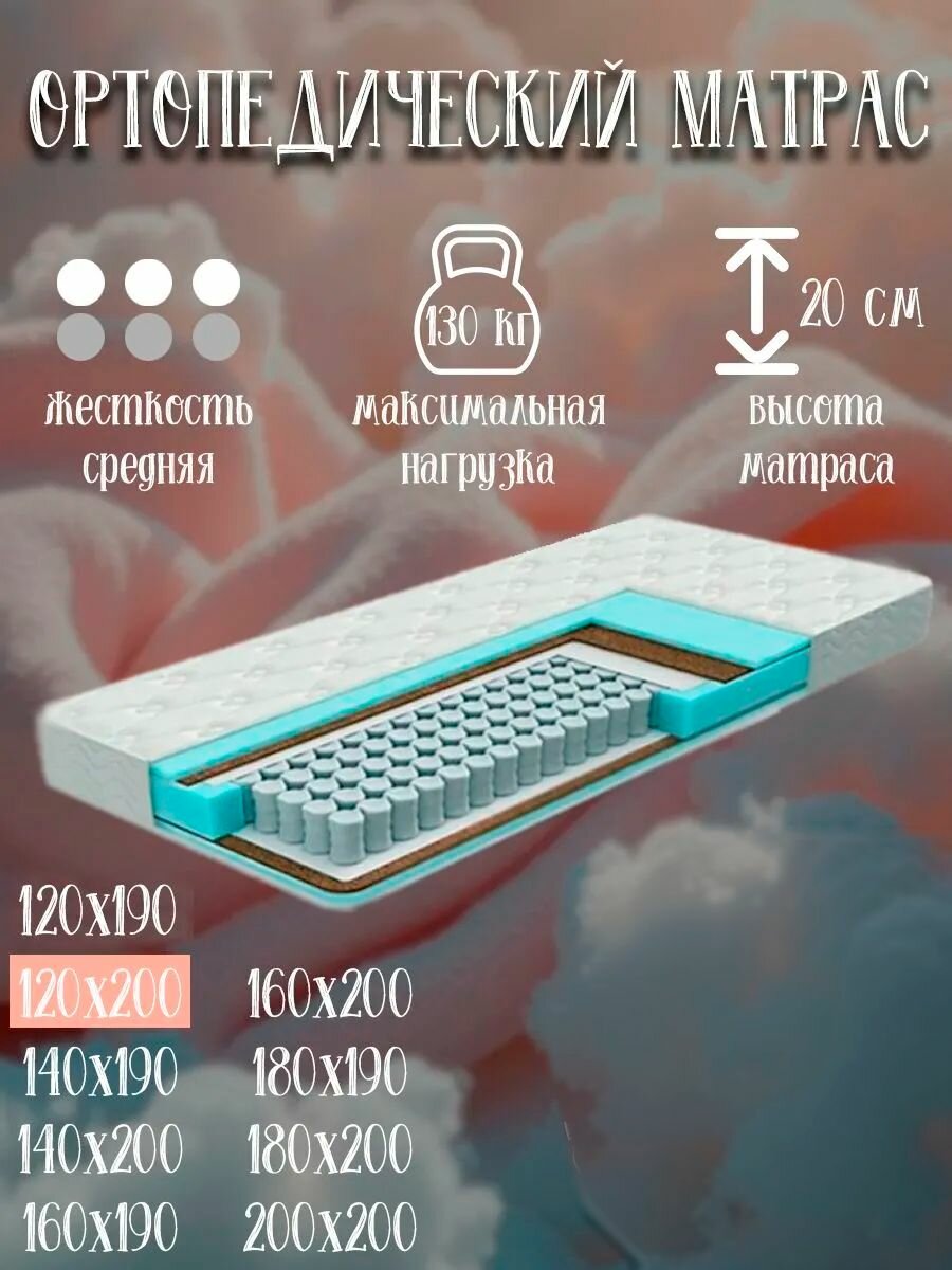 Ортопедический матрас с чехлом из жаккарда 120х200 см