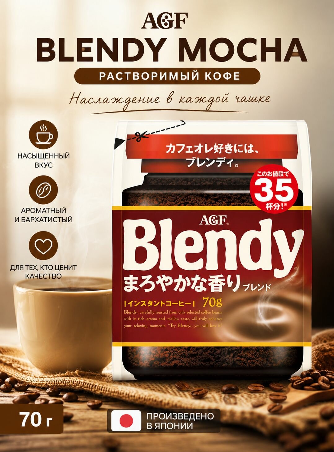 AGF Blendy Мoka растворимый кофе в мягкой упаковке, Япония 70 Г