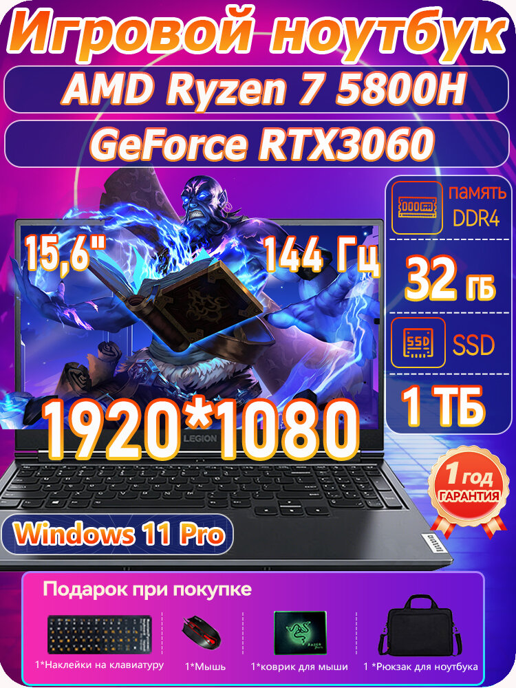 15,6"Мощный Ноутбук игровой Lenovo R7000P, AMD Ryzen 7-5800H, RTX 3060 6ГБ, 32 ГБ ОЗУ +1 ТБ SSD, Для игр и работы,