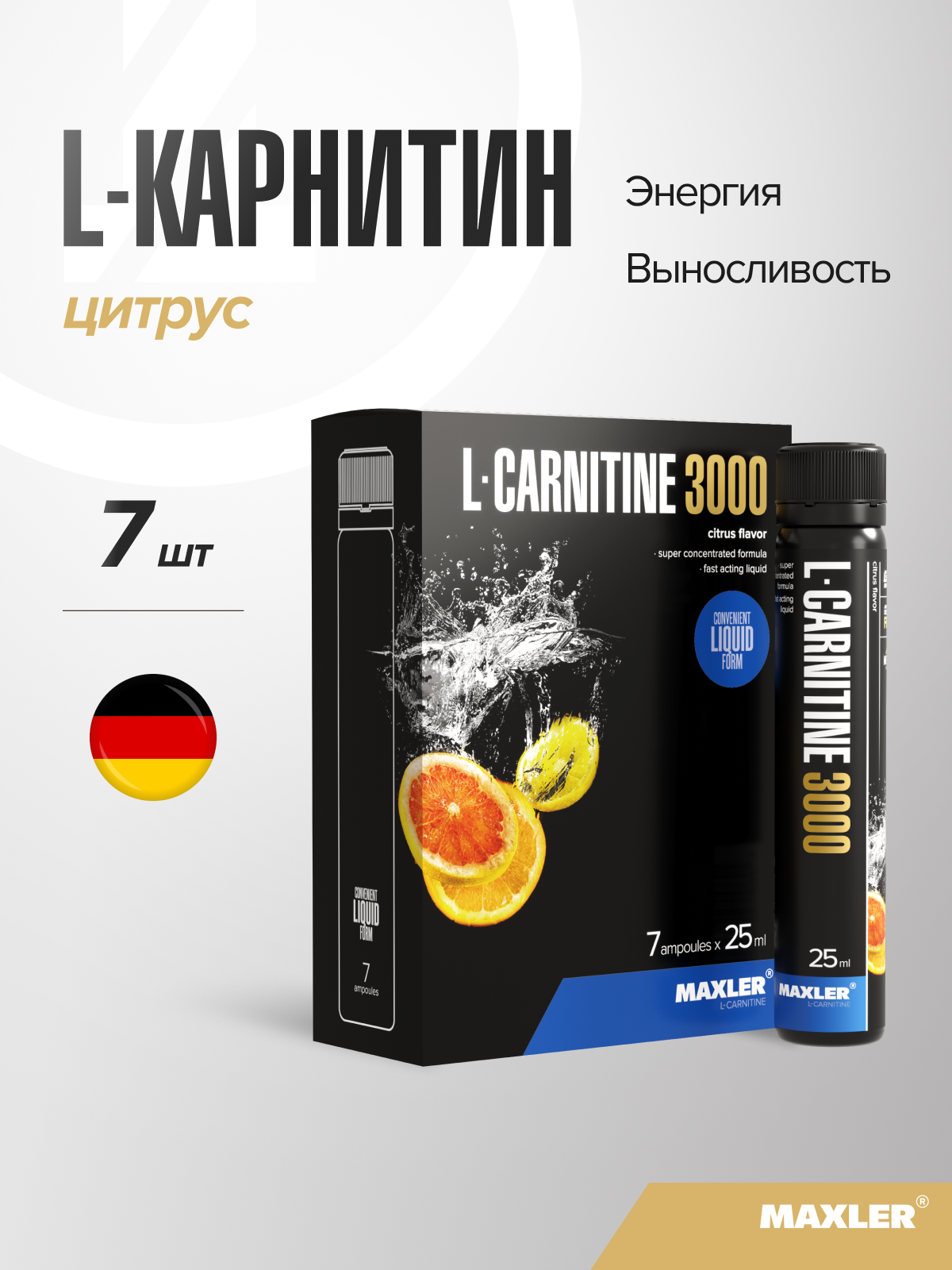 Л-карнитин жидкий Maxler, жиросжигатель, 7 туб по 25 мл - Цитрус