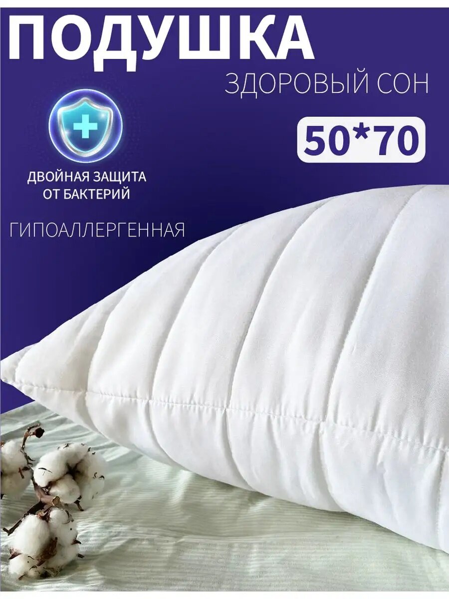 Подушка Sortex "Бамбук", гипоаллергенная, Подушка 50x70 см, белая