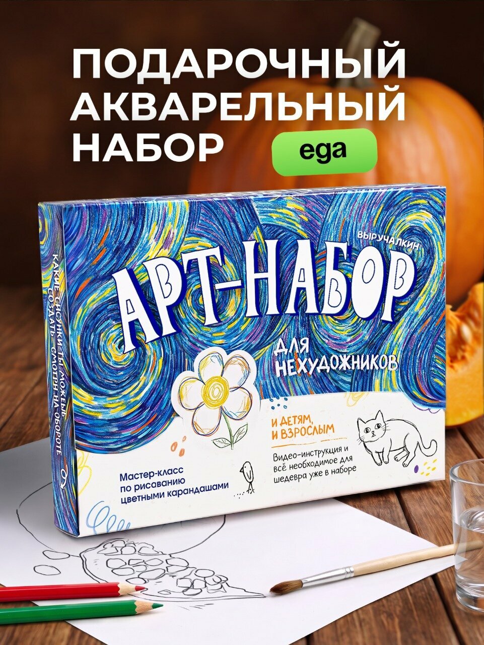 Акварельный набор для рисования "Еда", в подарочной коробке, с карандашами