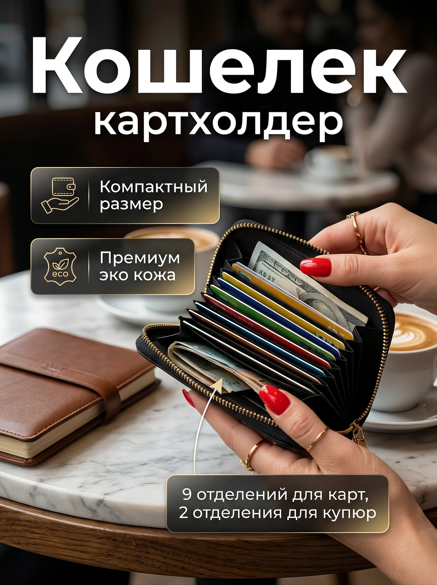 Кошелек